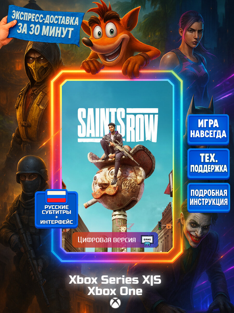 Saints Row | Xbox One/Series X|S | Action & adventure | Цифровая версия
