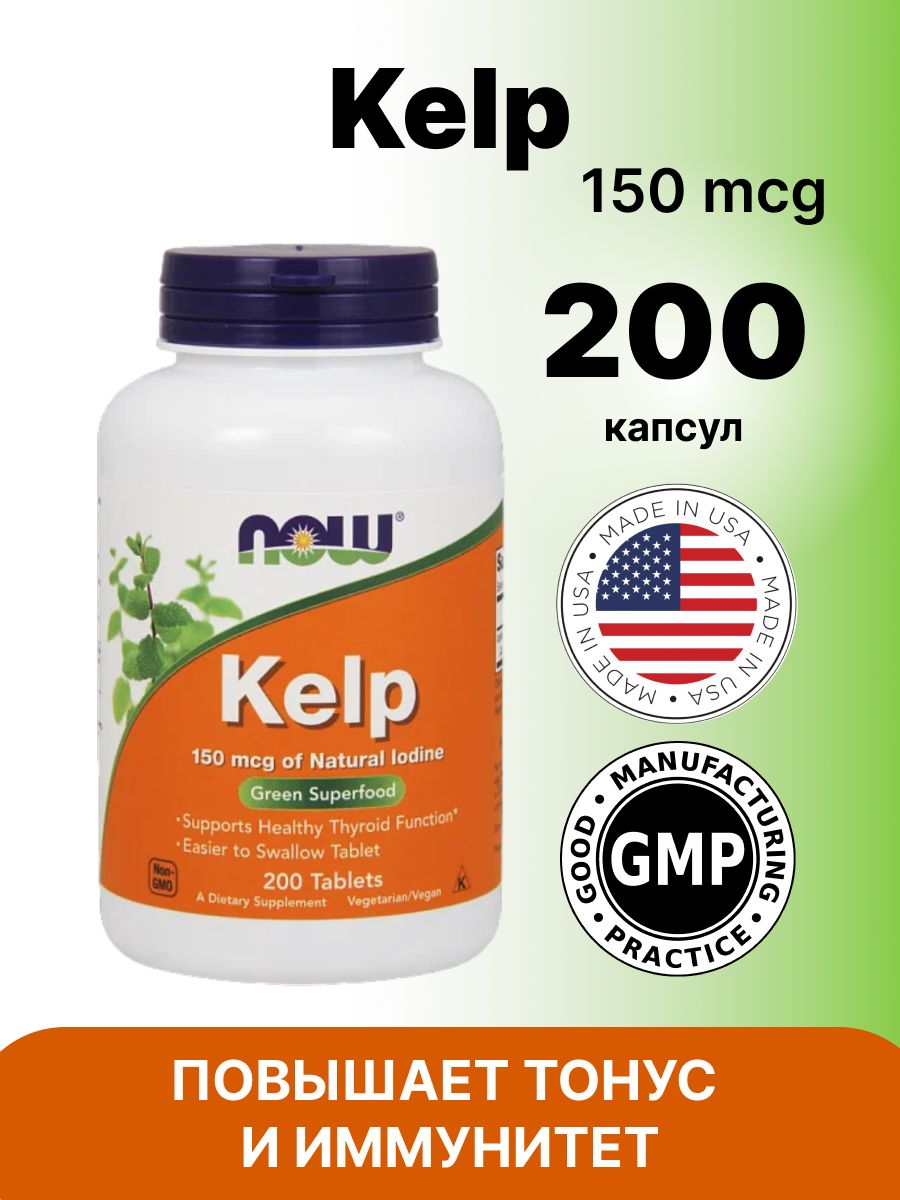 NOW Kelp 150 mcg 200 табл.
