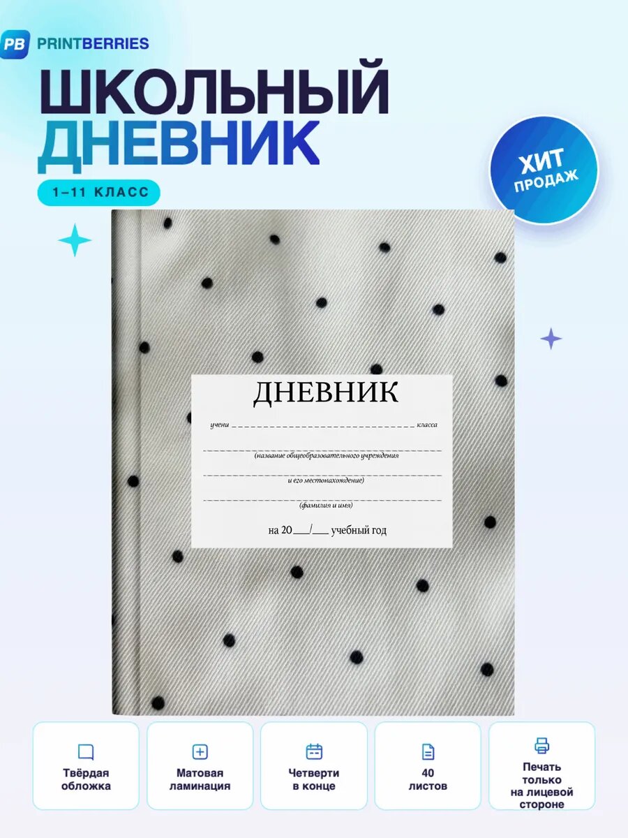Школьный дневник горошек коллаж арт узор ретро эстетика 4