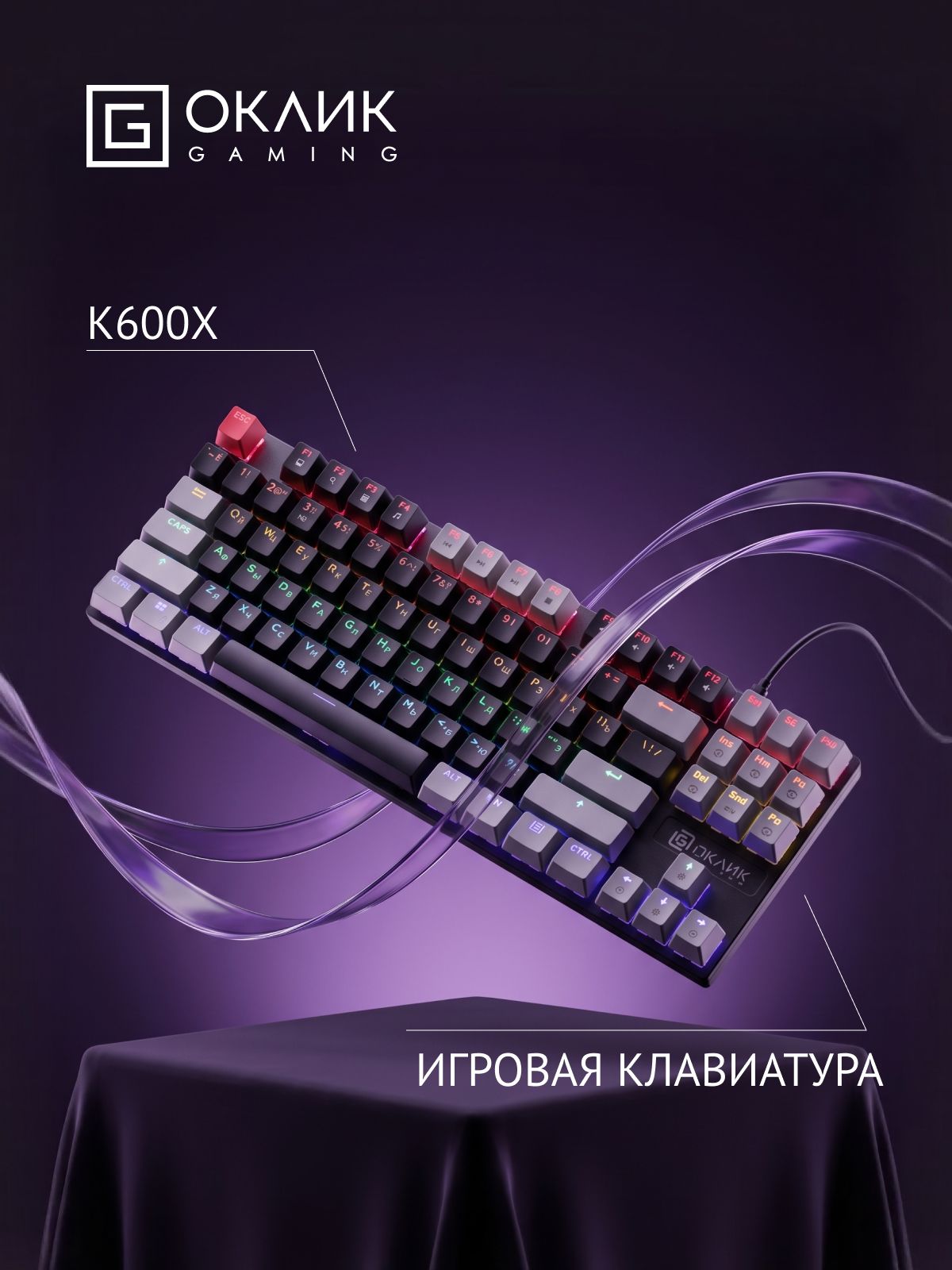 Игровая клавиатура Оклик K600X