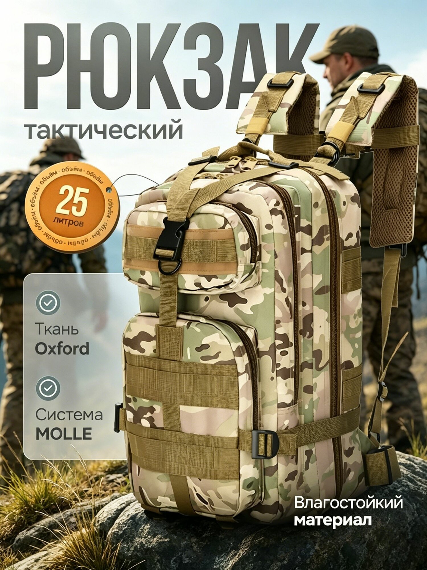 Рюкзак тактический военный, камуфляж, 25 л
