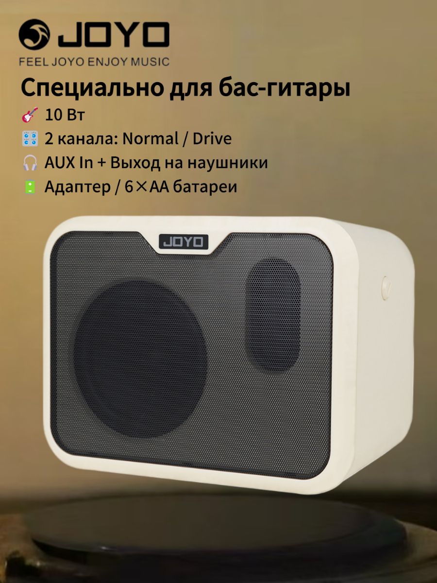 Портативный комбоусилитель JOYO MA-10B 10 Вт для бас-гитары, два канала Normal/Drive, питание от сети и батарей