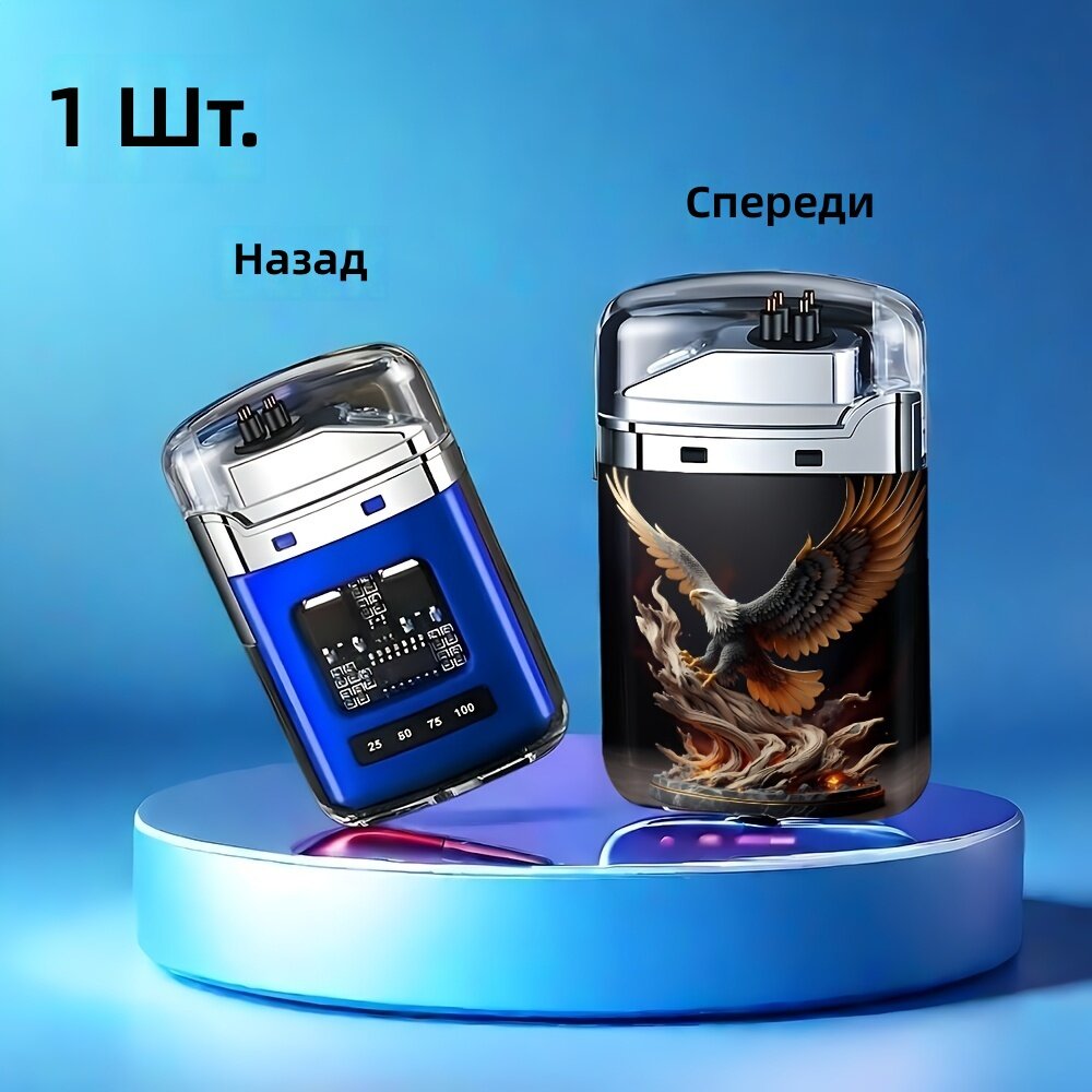 Электрическая дуговая зажигалка с прозрачным корпусом, перезаряжаемая от USB, с изображением орла на изогнутой ветви и детализированной рельефной текстурой, синий