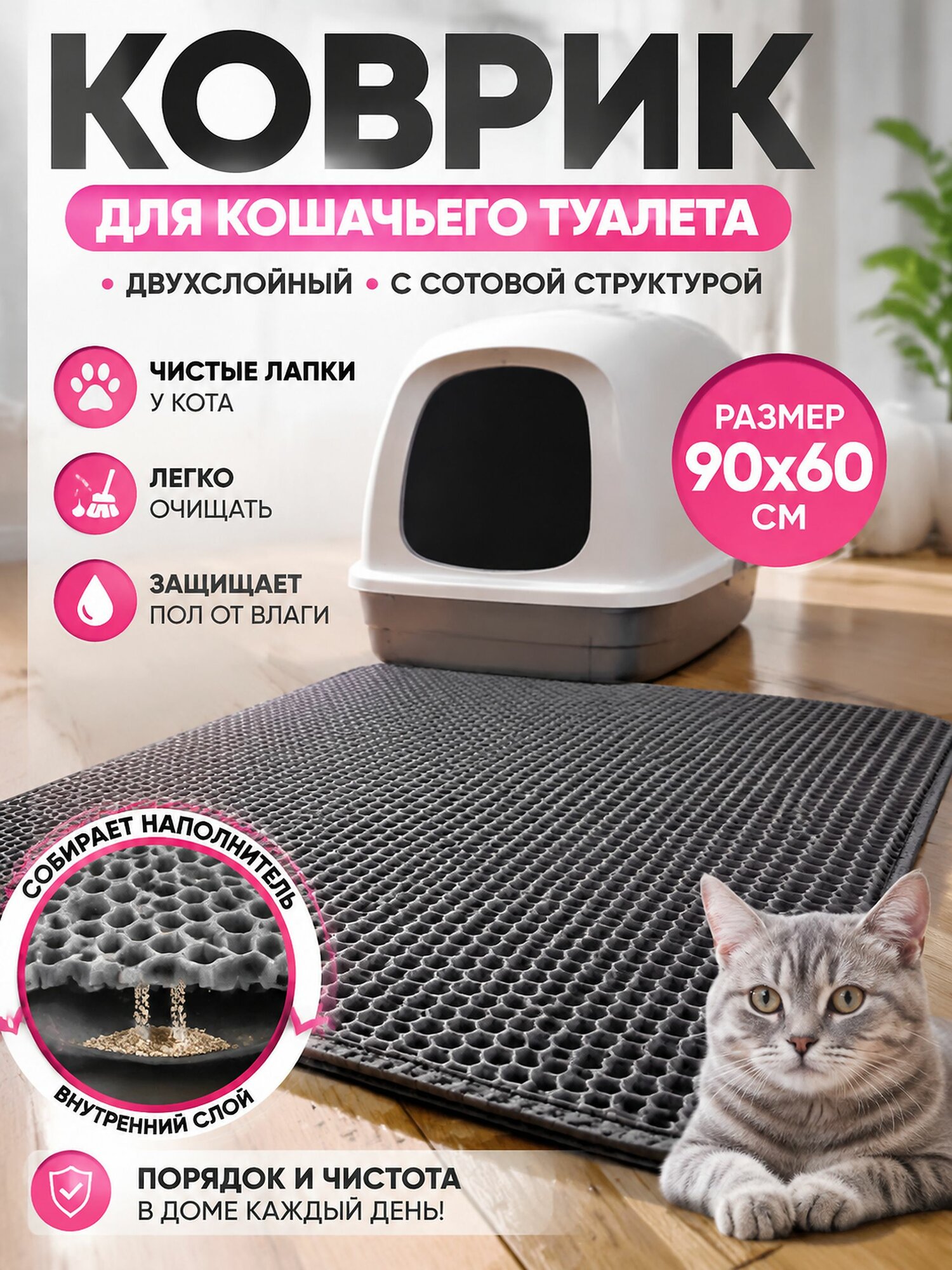 Коврик под кошачий лоток 90 60 см, двухслойный коврик с сотовой структурой для сбора наполнителя