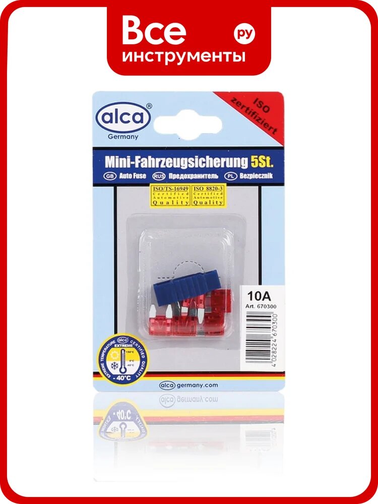 Флажковые предохранители Alca мини 10 А. 5 шт. в блистере 670300