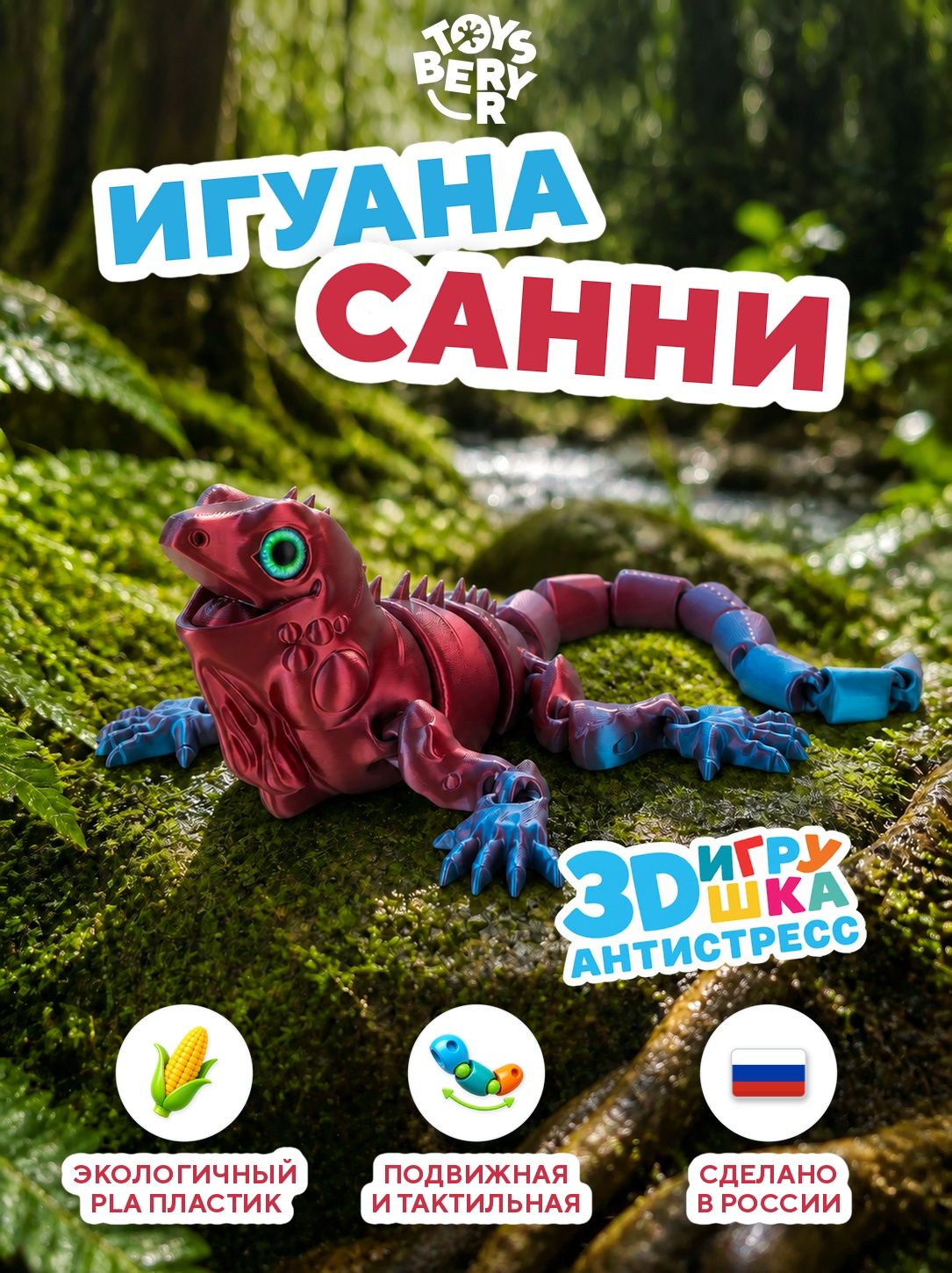 Игрушка- подарок для детей, антистресс для взрослых Игуана Санни