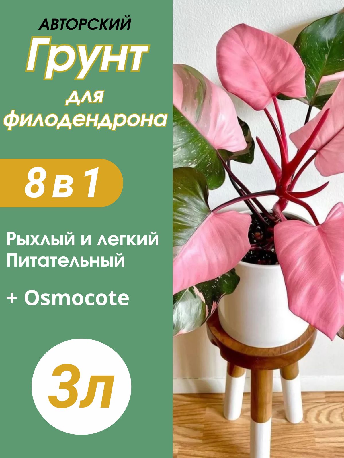 Грунт для Филодендрона 3л готовый