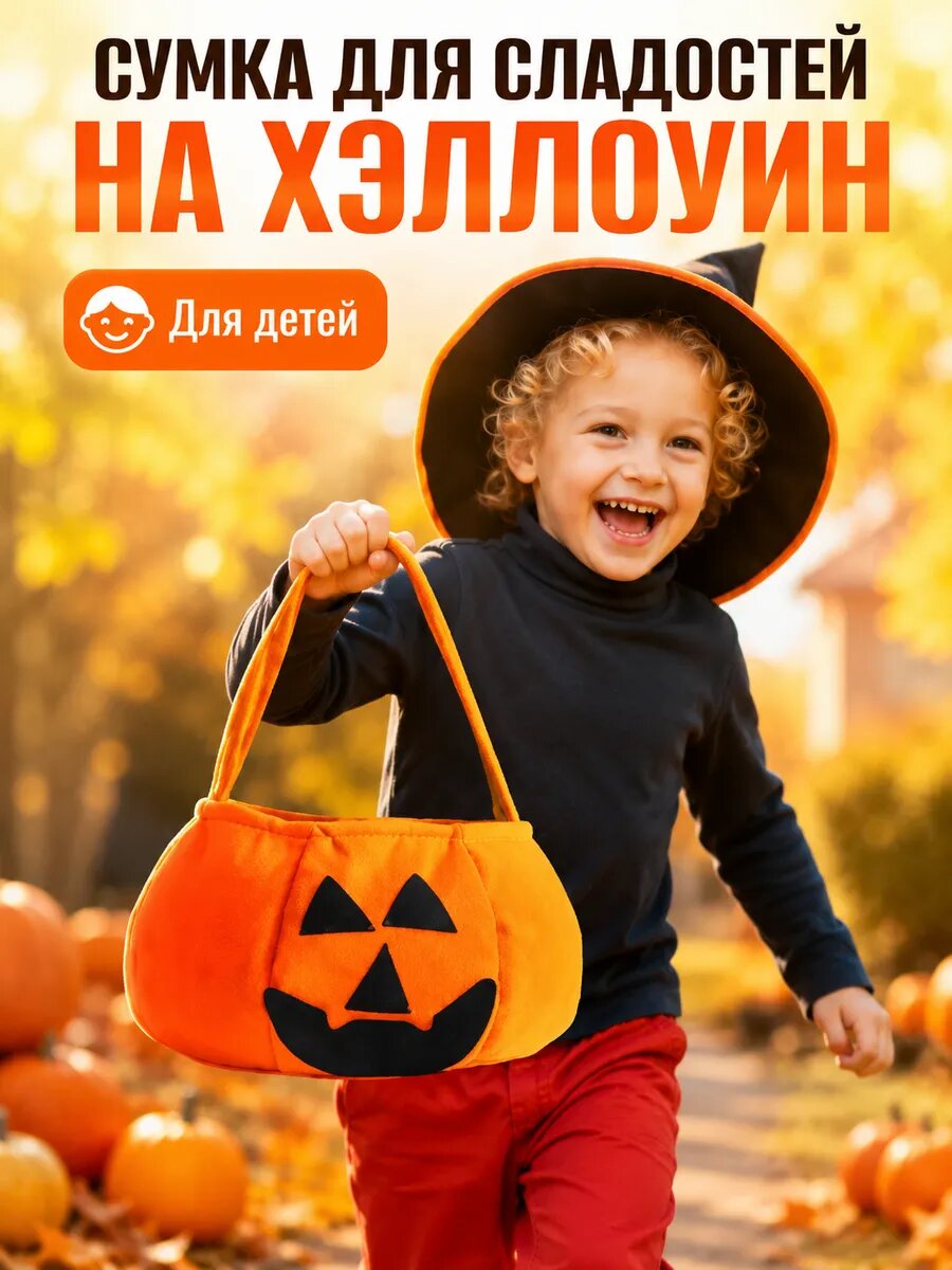 Конфетница - сумочка "Тыква" на Хэллоуин