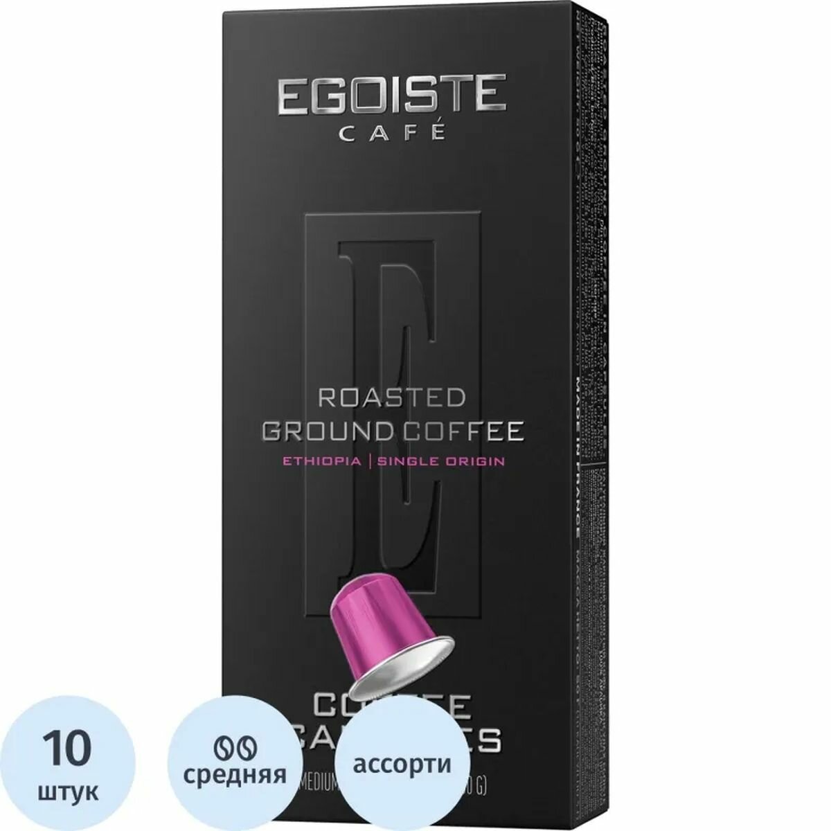 Кофе в капсулах Egoiste Ethiopia (NP) 10 капсул (NCC) (2257002)