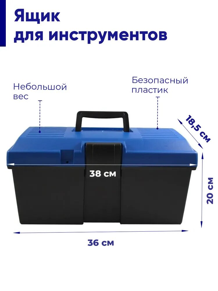 Ящик для инструментов 36х18,5х20см, длина по крышке 38см, контейнер для хранения строительный пластиковый Инстрапласт арт. 66977