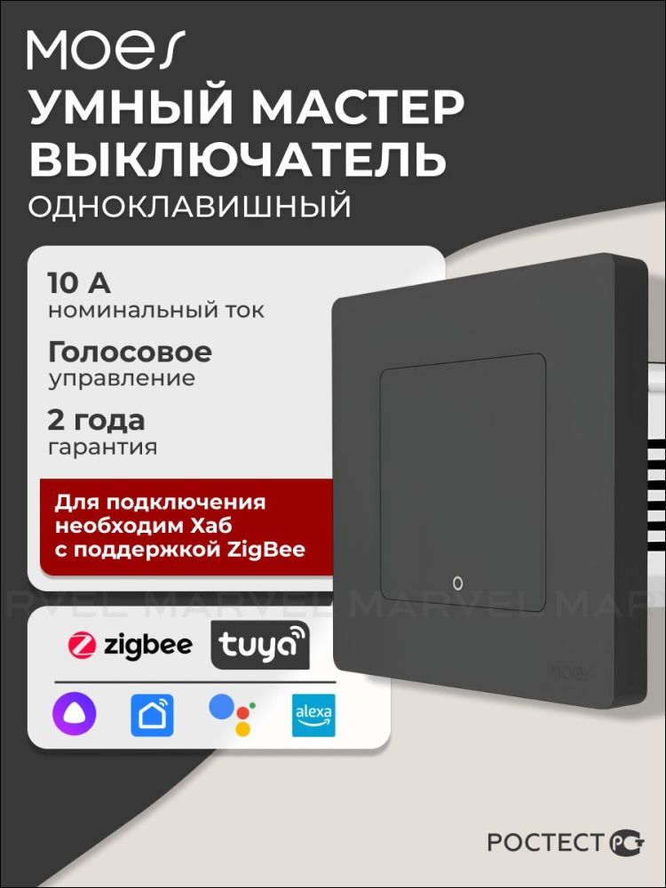 Moes Переключатель ZS-SR-EU1-GY-MS / ZigBee, с подсветкой, одноклавишный, кнопочный, 3-стороннее управление, для умного дома, серый