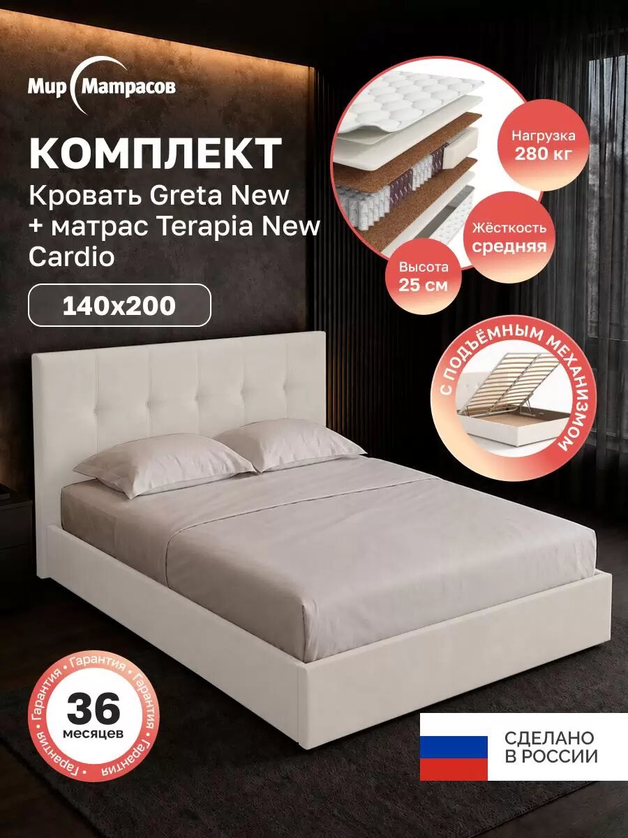 Кровать с подъемным механизмом 140х200 Greta с матрасом, Тк. Casanova Milk
