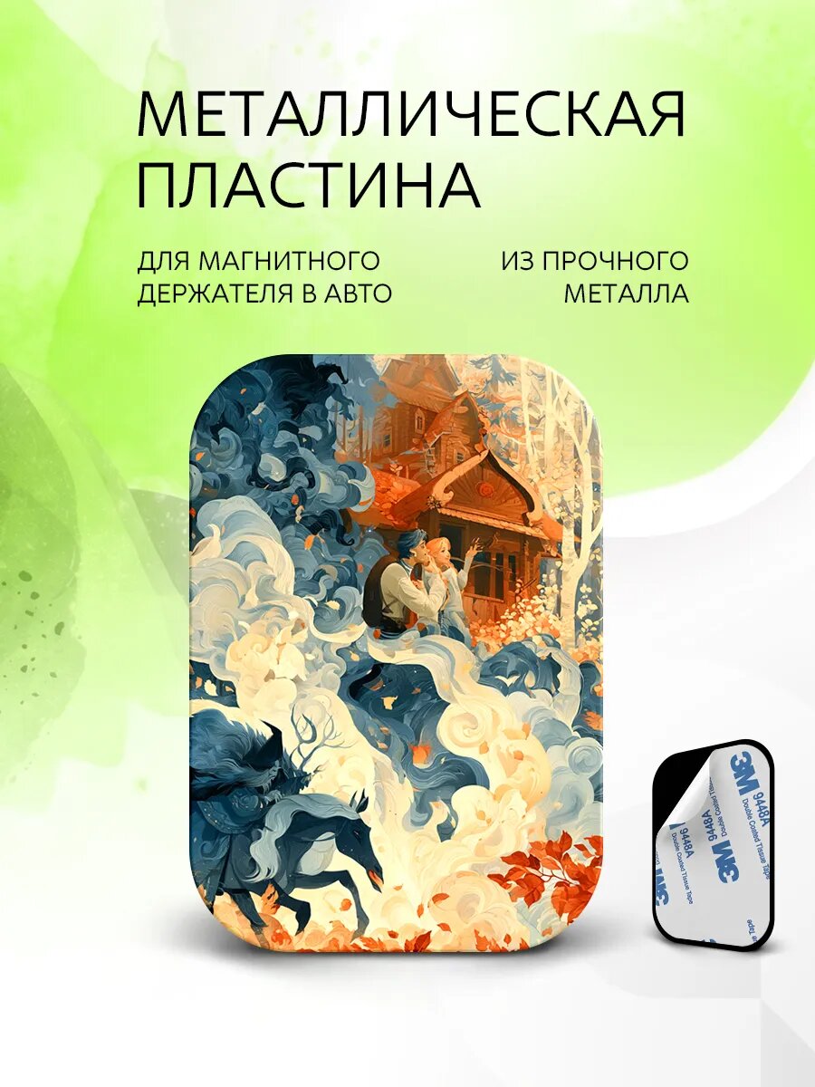 Металлическая пластина для магнитного держателя с принтом