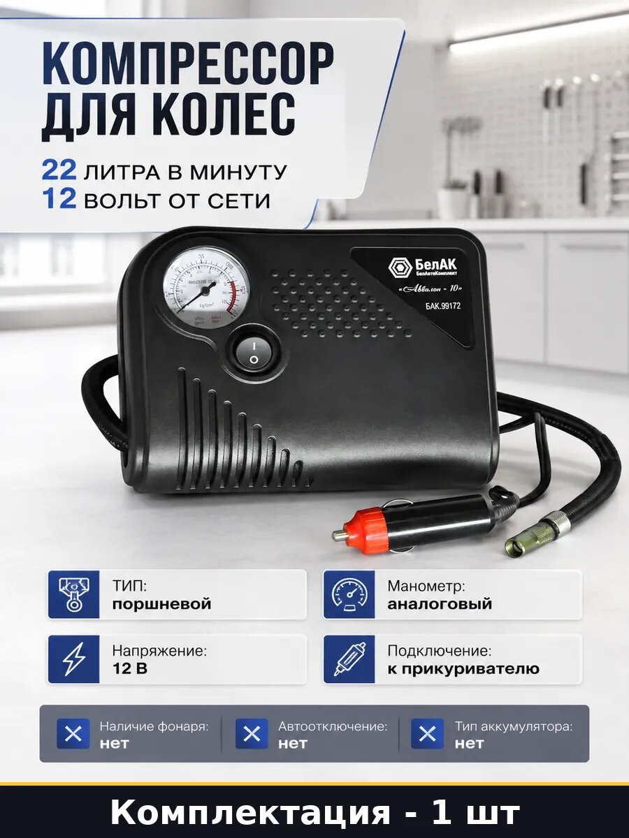 Компрессор для колес легкового автомобиля 12 В, 1 цилиндр, безмасляный, электрический, 7 атм, с манометром, провод 2.8 м
