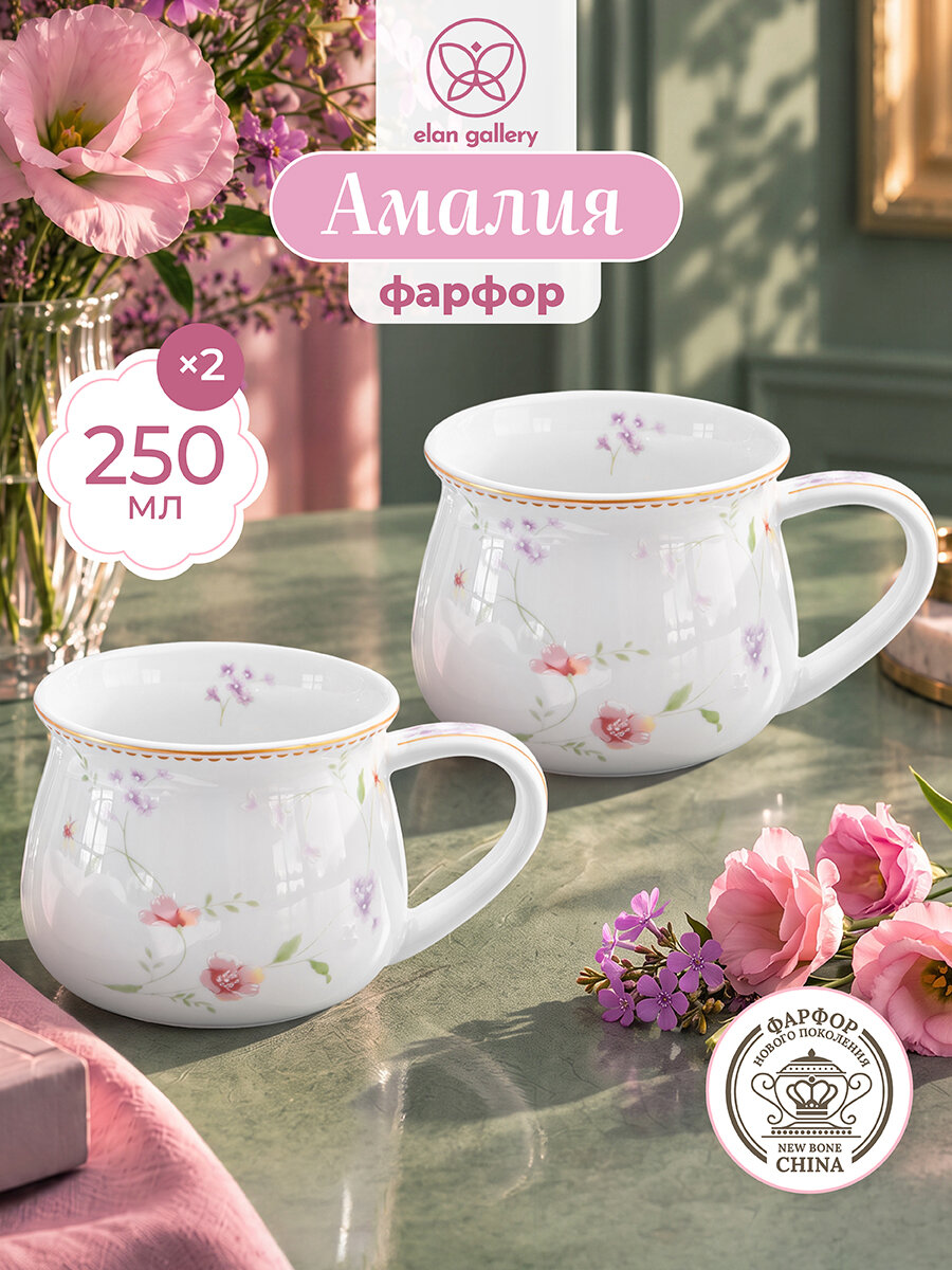 Набор кружек 2 пр. 250 мл 11,5х8,5х7 см Elan Gallery "Амалия" бочонок, ФНП
