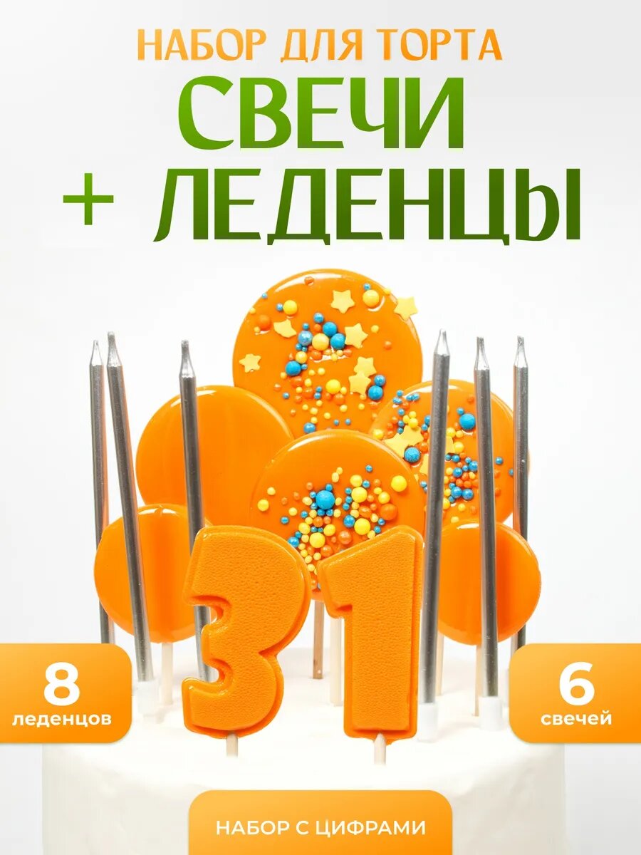 Свечи для торта. Цифра 31