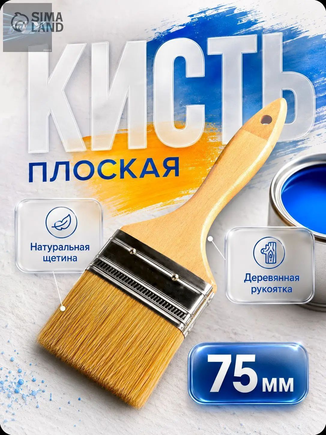 Плоская малярная кисть 75 мм с натуральной щетиной, деревянная рукоятка для покраски стен