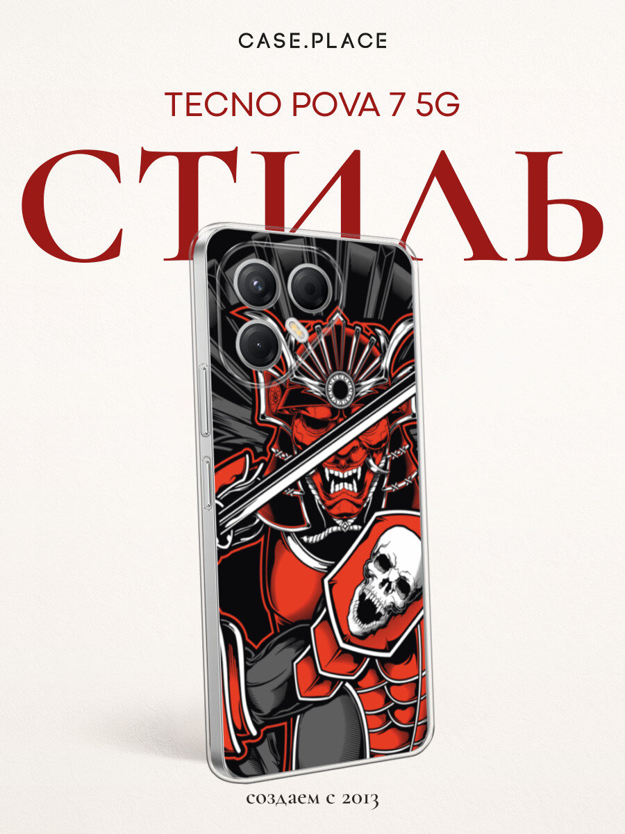 Чехол на Tecno Pova 7 5G / Техно Пова 7 5G с принтом Самурай с черепом