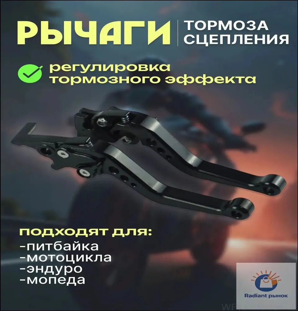 Рычаги сцепления и тормоза для питбайка, мотоцикла, эндуро, мопеда