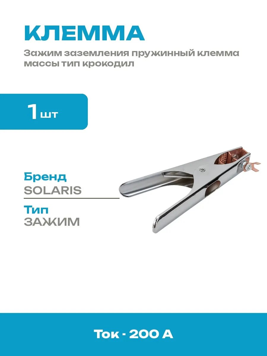 Клемма массы пружинная зажим заземления для сварочных работ