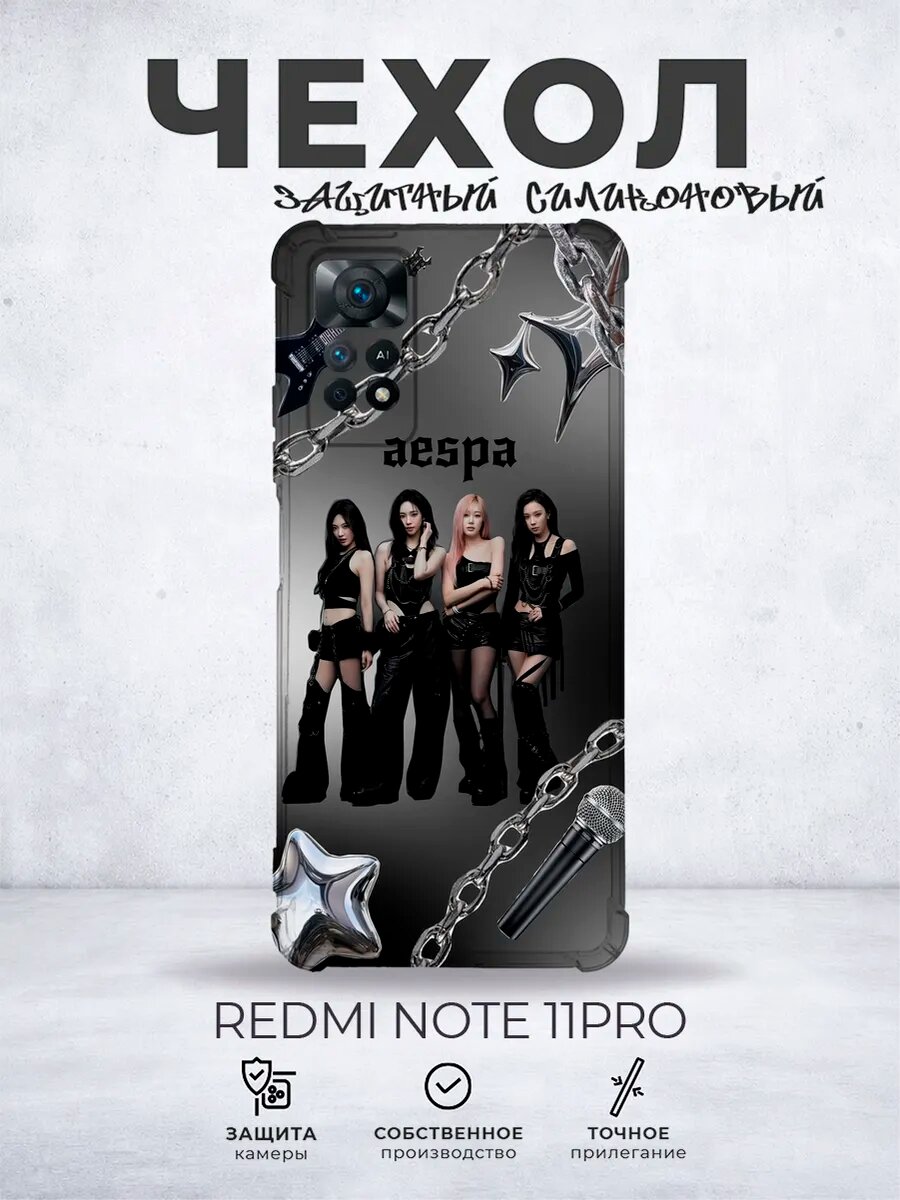 Чехол на Redmi Note 11 Pro Aespa Эспа