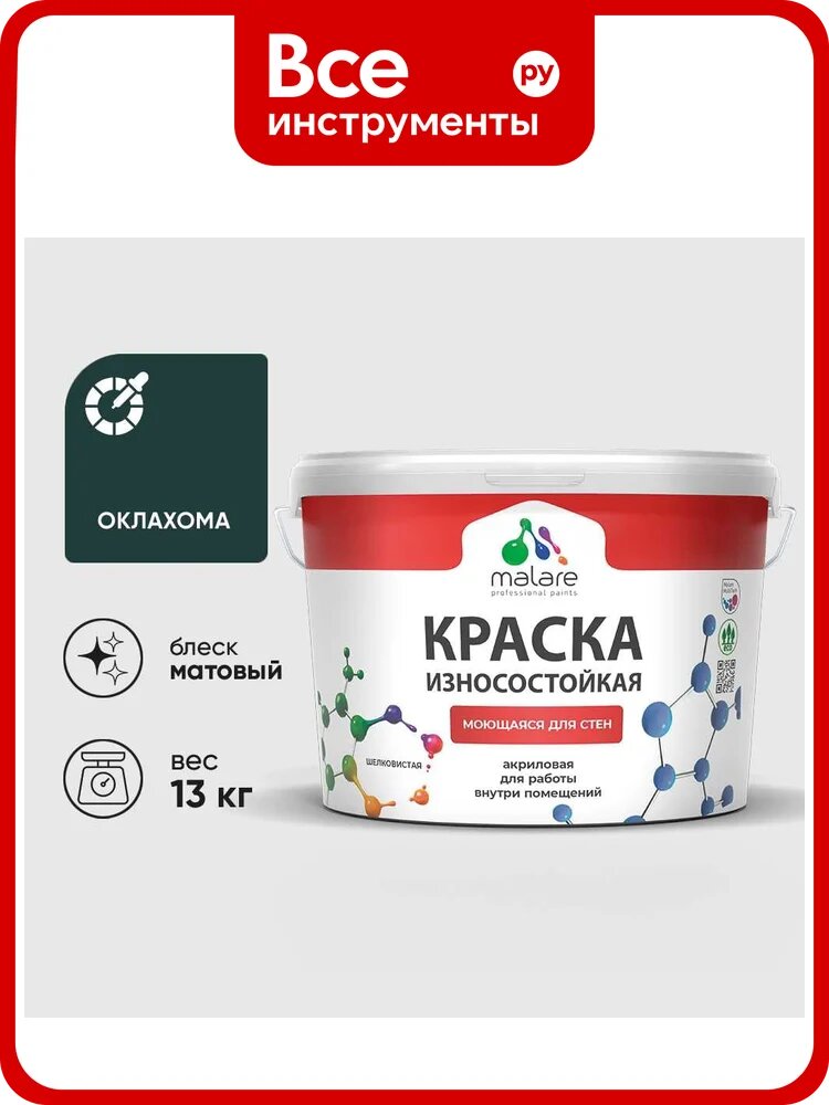 Краска Professional износостойкая моющаяся для стен и обоев MALARE матовая оклахома, 9л КРЗСТНТОКЛМ1300