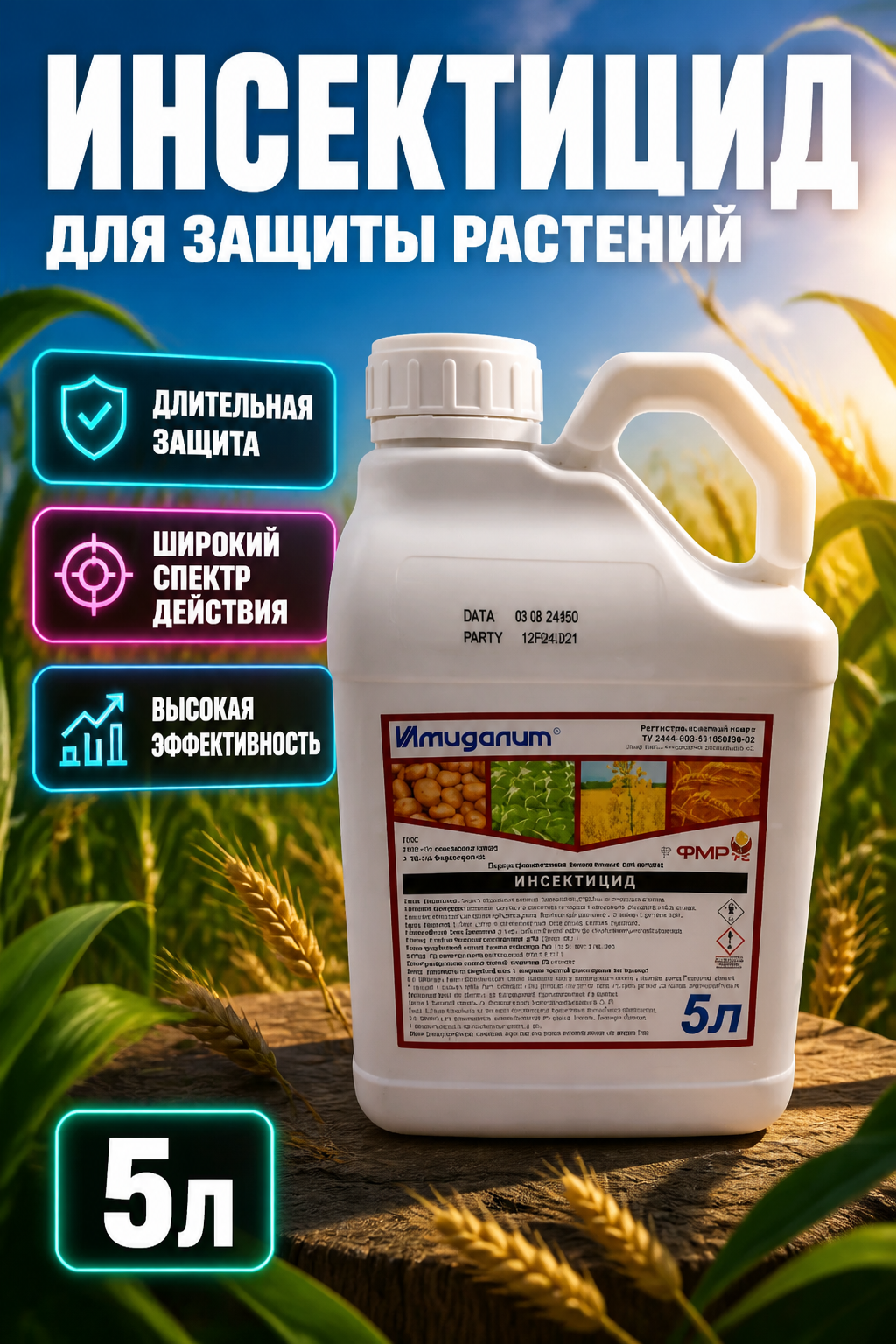 Удобрение Имидалит ТПС инсектофунг. для семян 5л Имидалит ТПС_5л