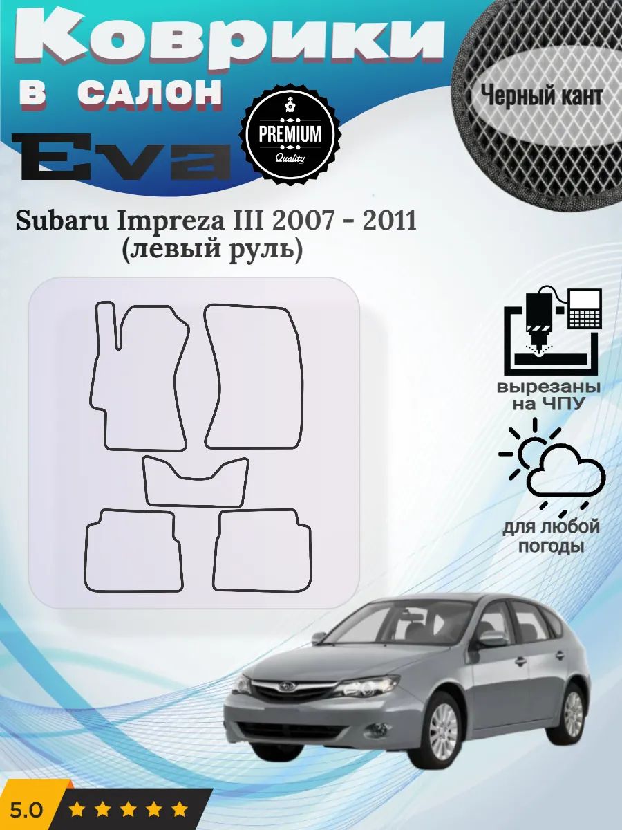 Eva Эва коврики Subaru Impreza левый руль Субару Импреза 3