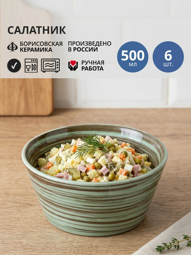 Набор из 6 салатников 500 мл Борисовская керамика Скандинавия