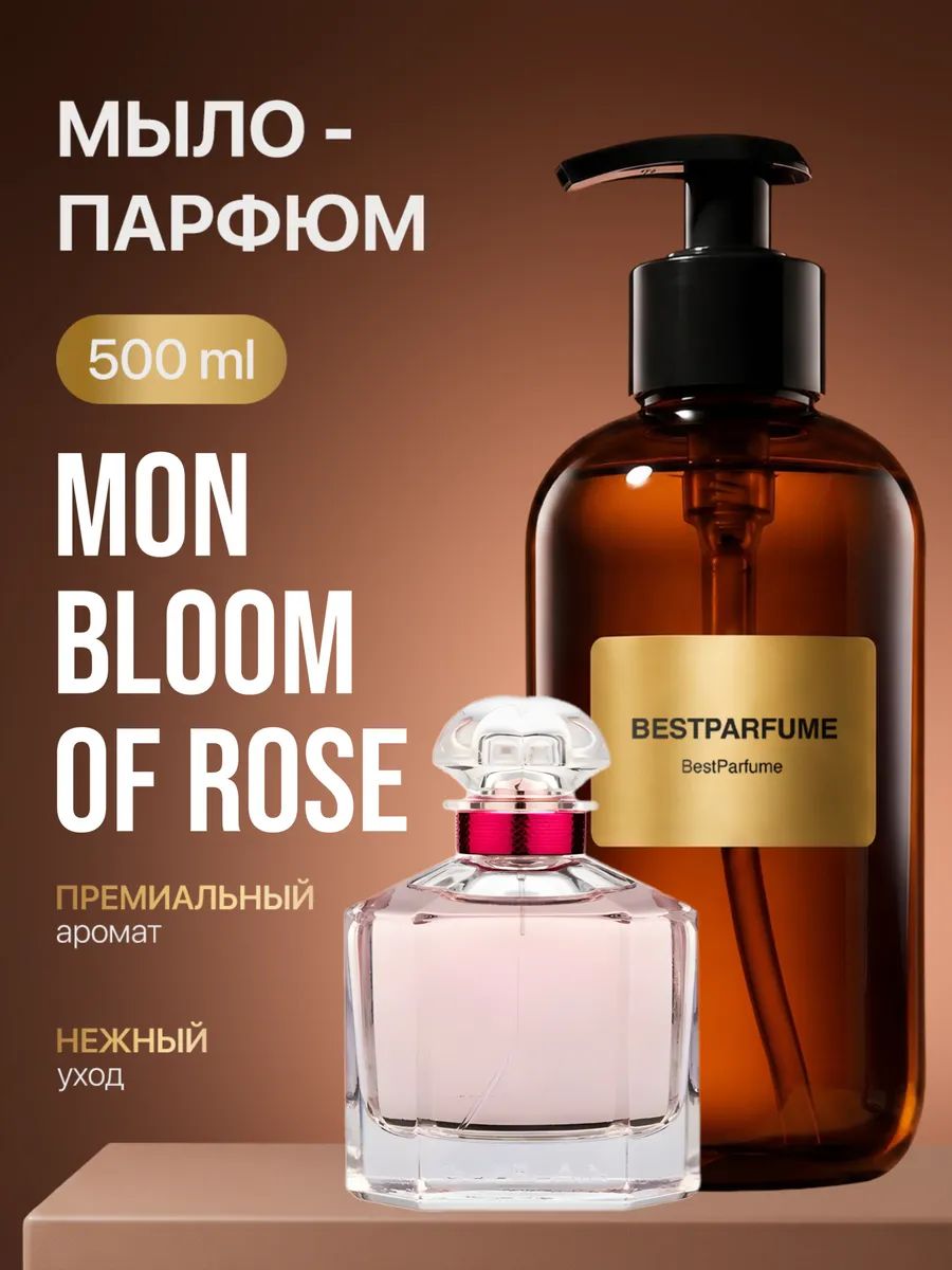Жидкое мыло для рук парфюмированное Mon Bloom of Rose Мон