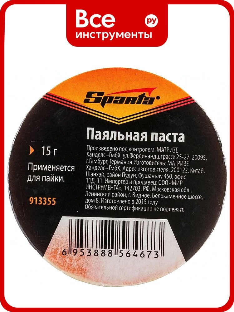 Паяльная паста Sparta 15 г 913355