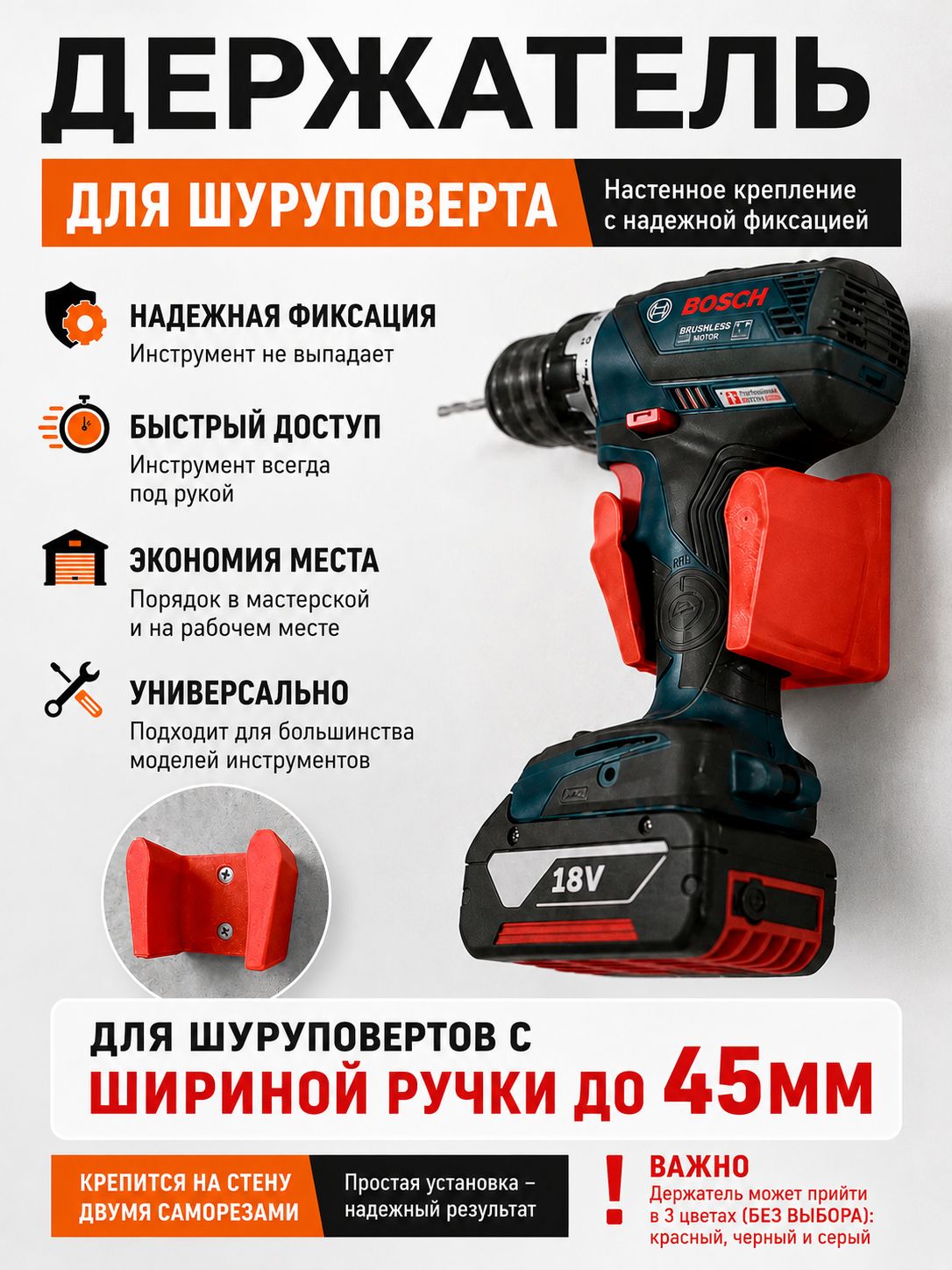 Держатель для шуруповерта настенный универсальный кронштейн для дрели и электроинструмента