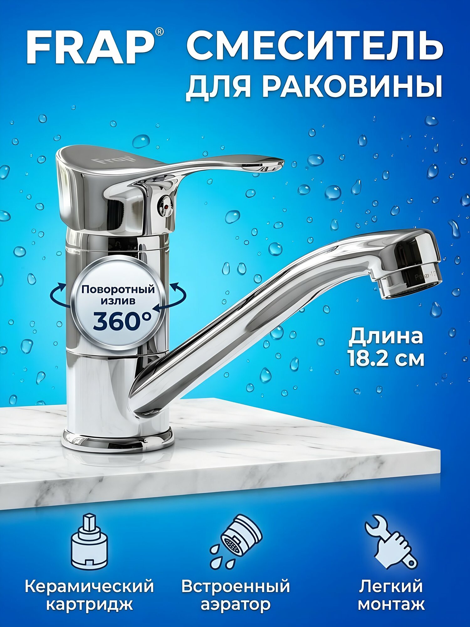 Смеситель для раковины, Frap, с картриджем, хром, F4514-B