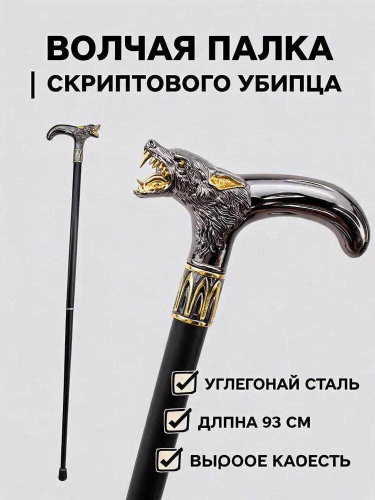 Трость/трость для ходьбы опорная/подарок/Тонкое мастерство изготовления /93 см