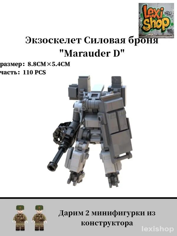 MOC конструкторы: "Экзоскелеты с пилотом", футуристические , С совместимостью для минифигурок