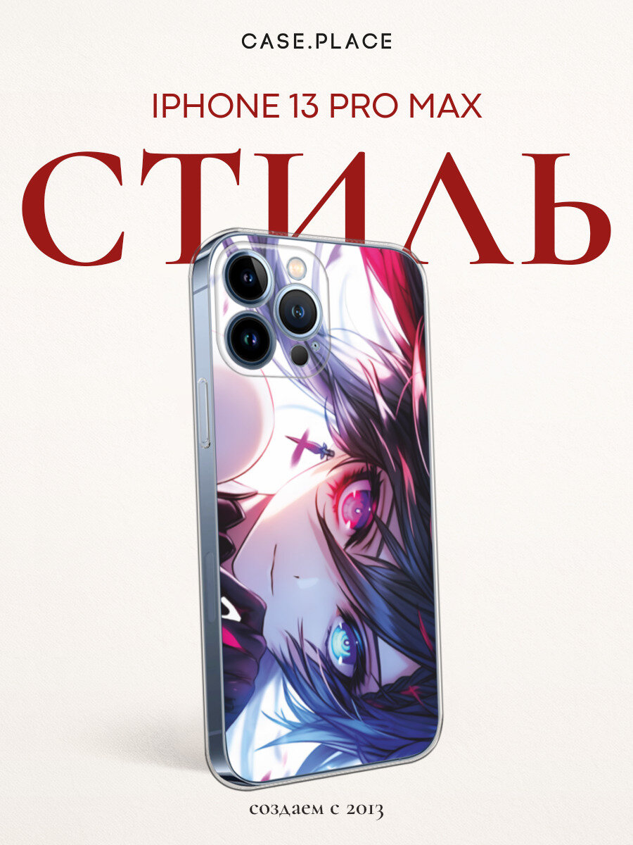Чехол на Apple iPhone 13 Pro Max / Айфон 13 Pro Max с принтом Взгляд аниме