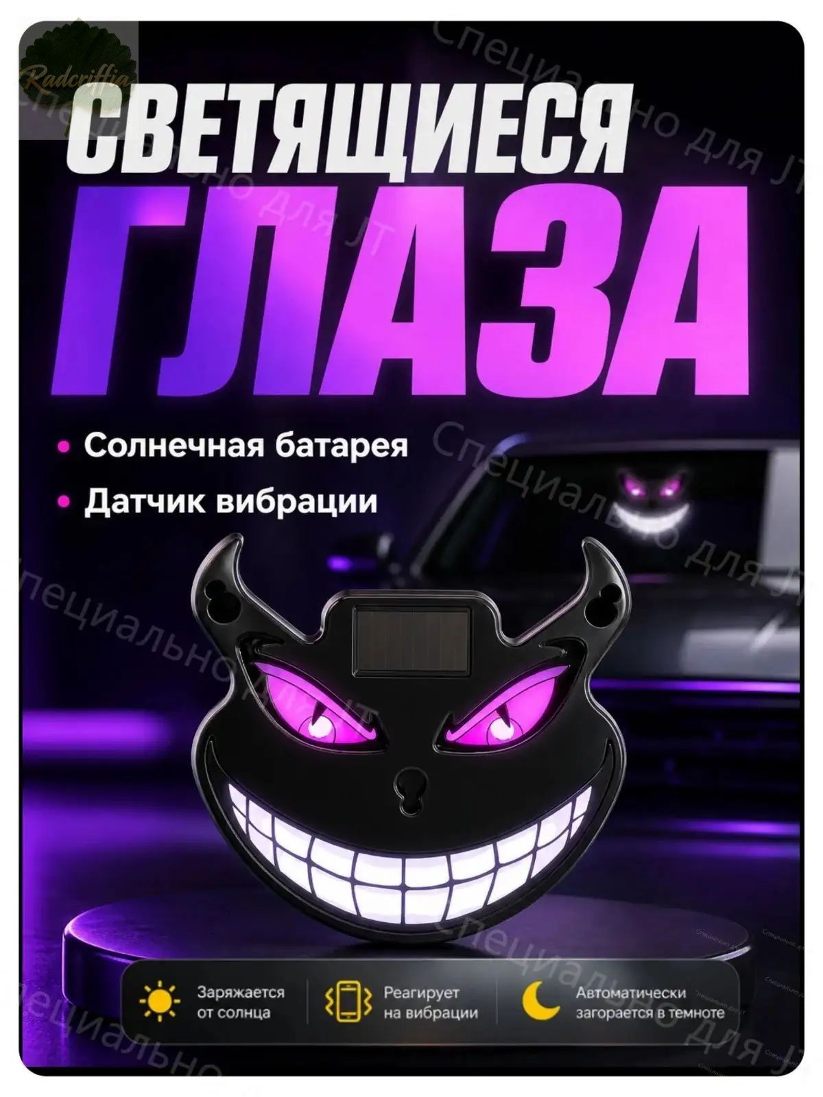 Интерактивная светодиодная подсветка на заднее стекло автомобиля Светящиеся Глаза, тюнинг декор в салон авто, световой смайлик с присосками и питанием