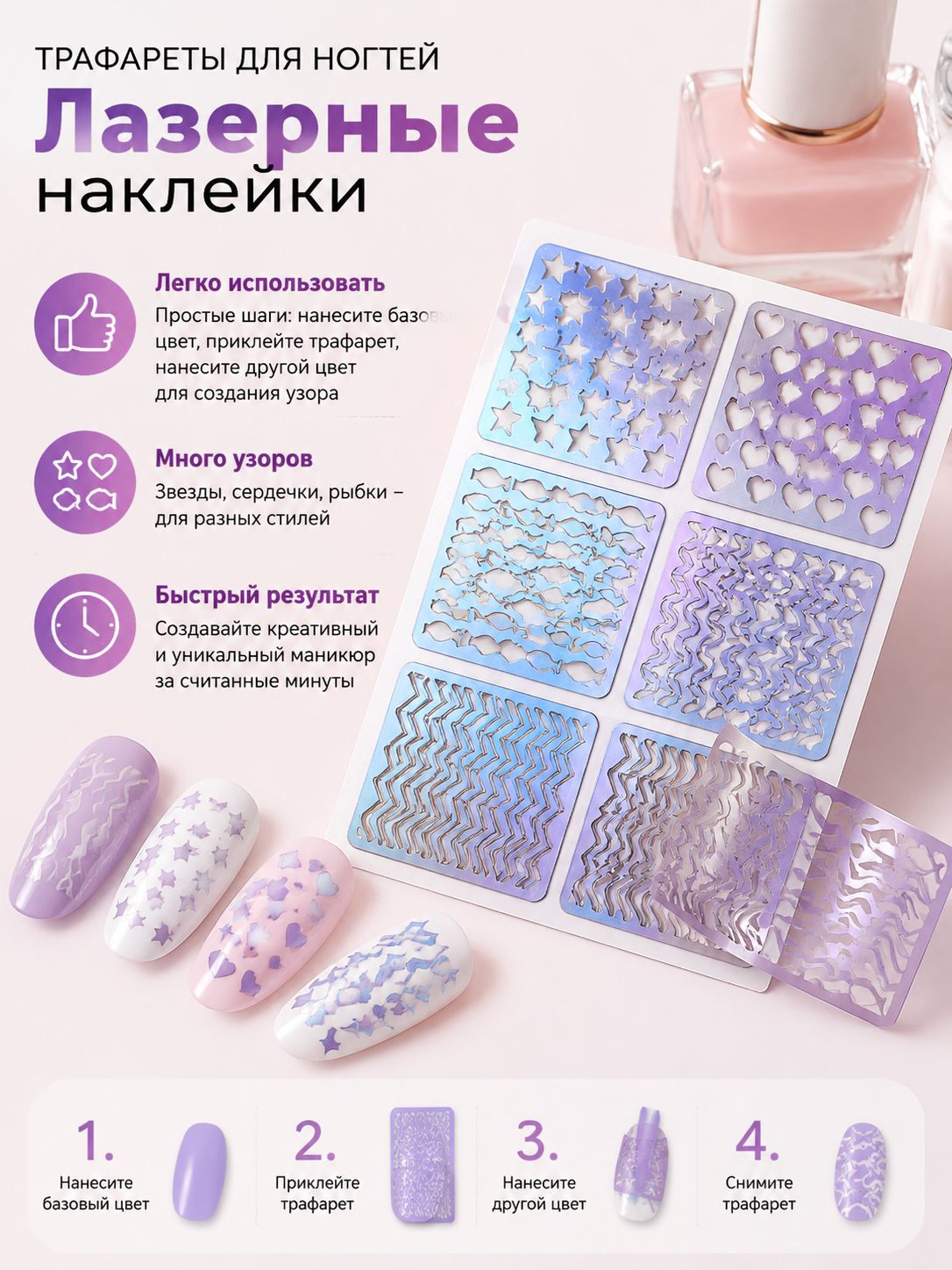 Трафареты для ногтей с лазерной гравировкой, набор наклеек для дизайна ногтей: сердечки, звезды, рыбки, декор для нейл-арта