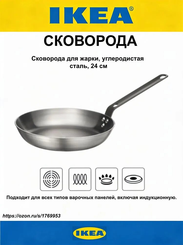 IKEA Сковорода для оладий 24 см 1 шт карбоновая сталь антипригарное покрытие