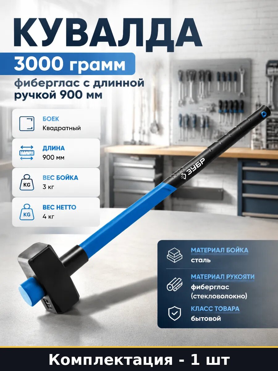 Кувалда 3000 грамм фиберглас с длинной ручкой 900 мм