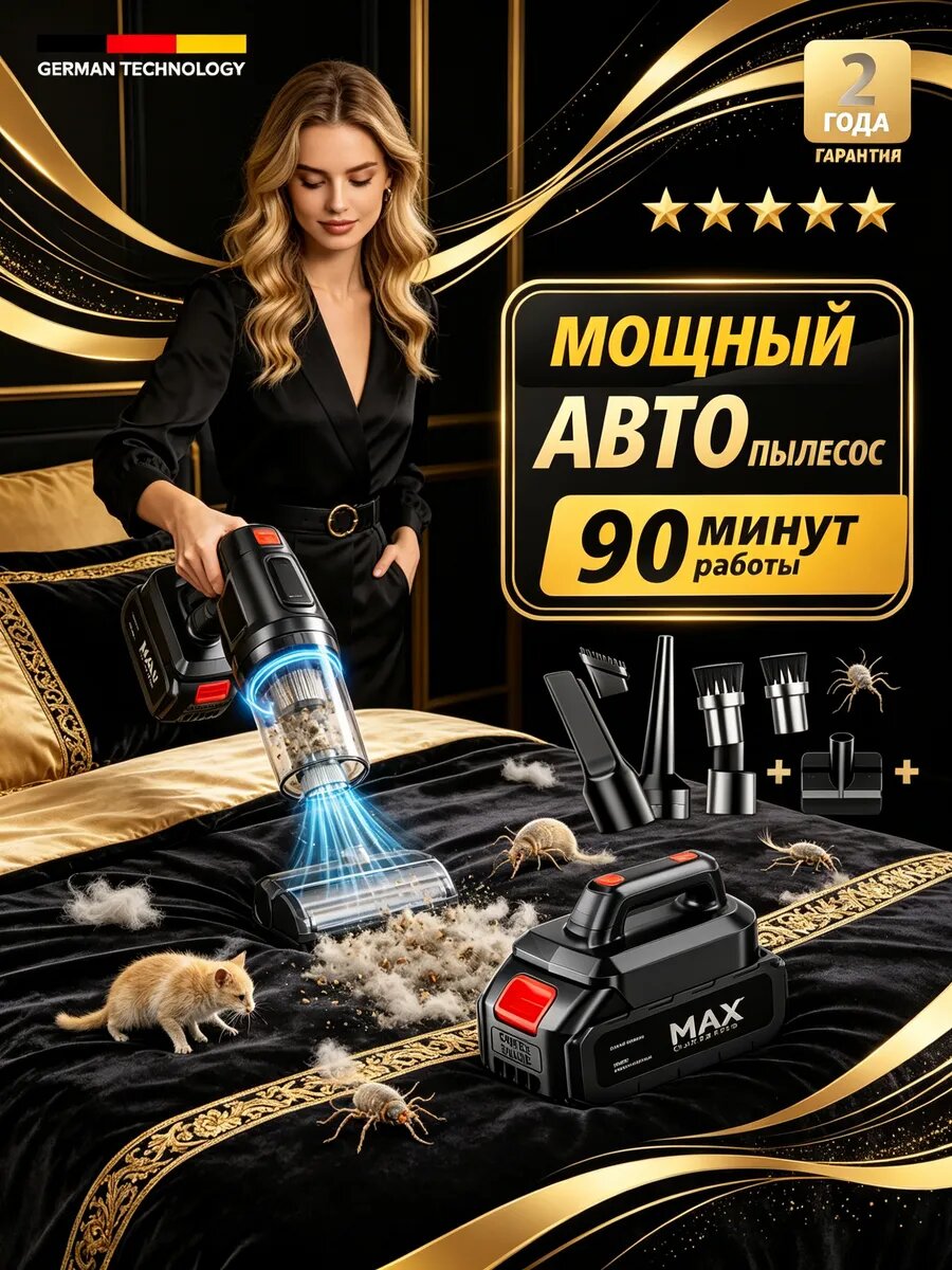 Пылесос ручной для дивана от пылевых клещей