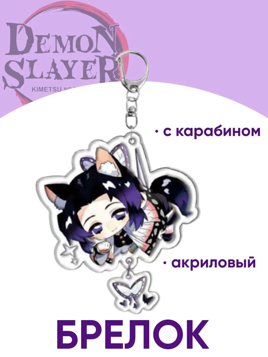 Брелок