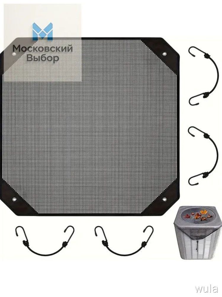 Сеточный экран для наружного блока кондиционера Hansa черный 34x24 см с 4 крючками для защиты от листьев