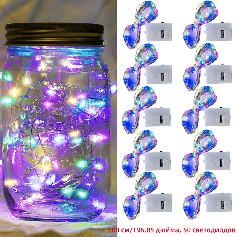 Гирлянда светодиодная на батарейках, 50 LED, длина 500 см, разноцветная, 3 режима мерцания, для праздника, свадьбы и Рождества