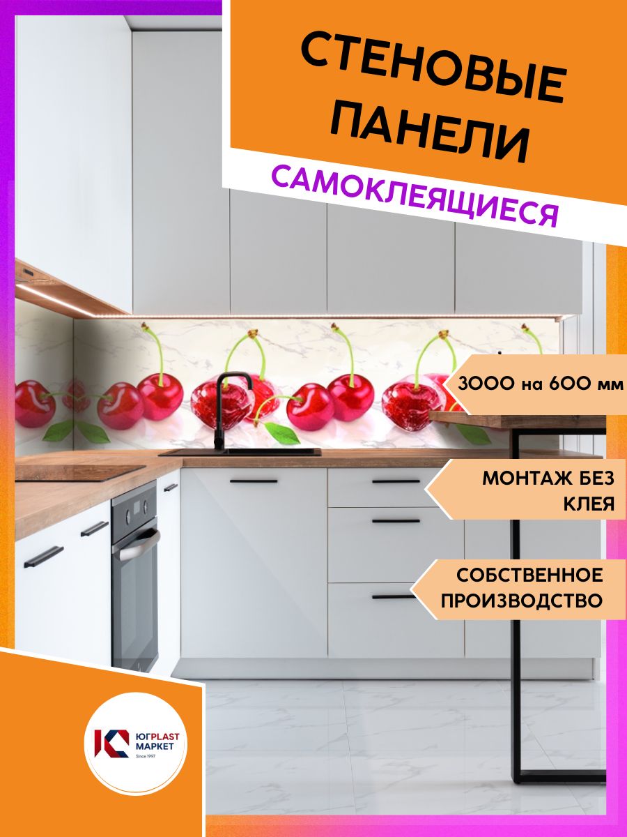 ЮГPLASTMARKET Самоклеющийся фартук для кухни на стену панель с 3D покрытием "Ледяная Вишня" 3000*600*1,5мм, термоперевод.