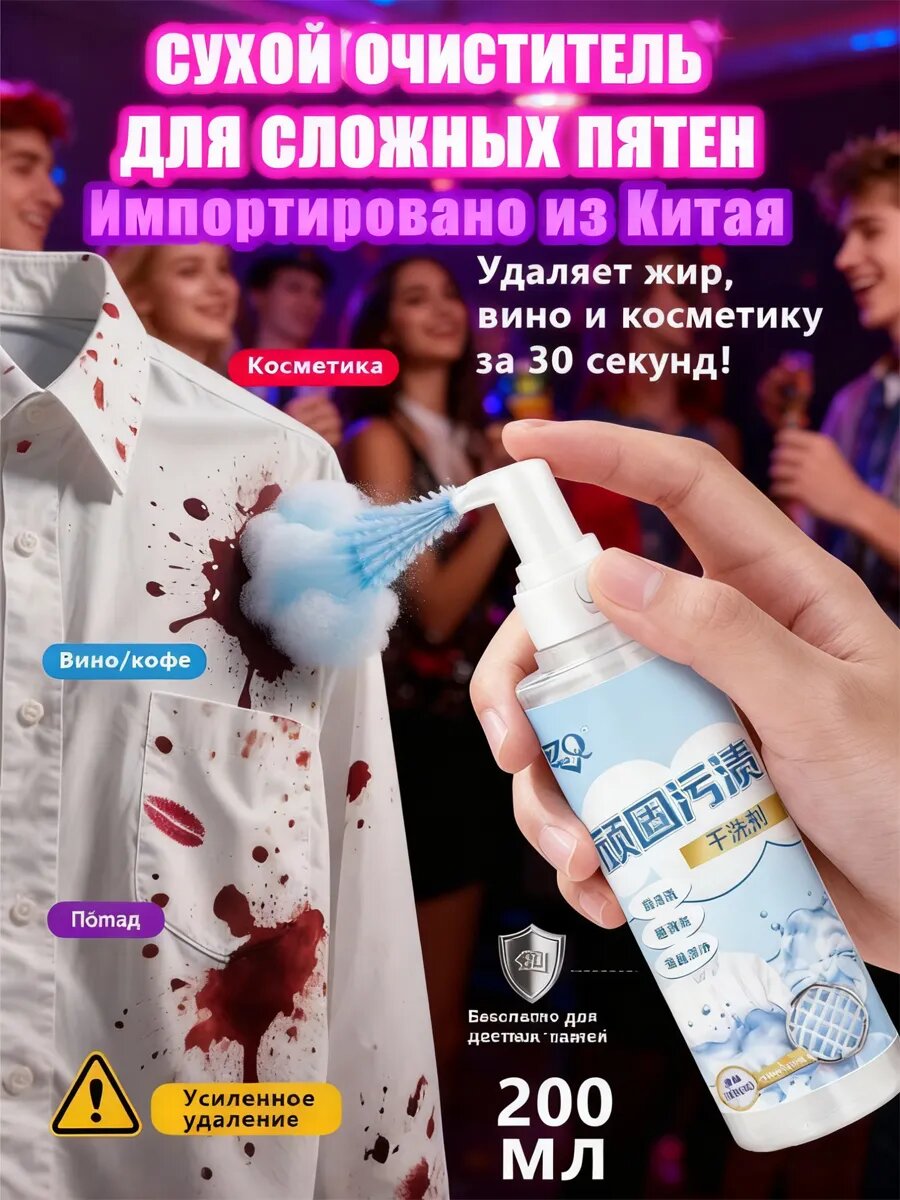 Пятновыводитель для одежды спрей 200мл