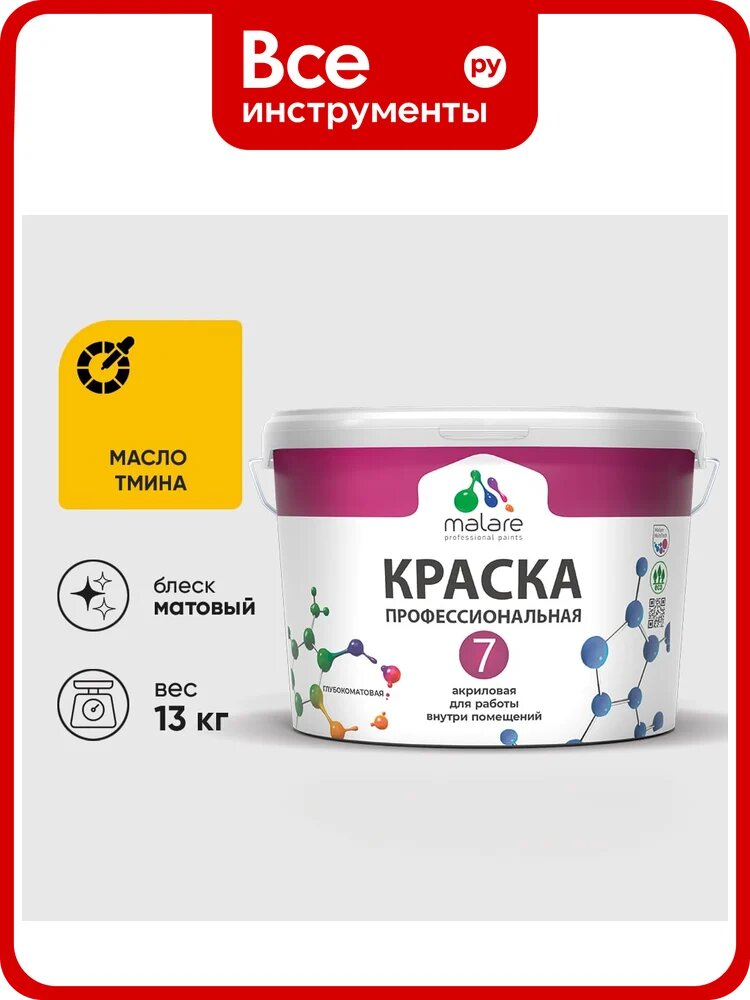 Краска для стен, потолков и обоев MALARE Евро 7, масло тмина, 9 л 2038063679831 КЕВРО7МАТМ1300