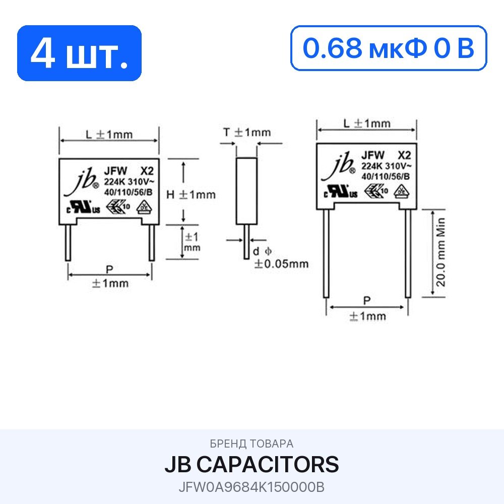 4 шт. Конденсатор плёночный JFW0A9684K150000B 0.68 мкФ 0 В JB Capacitors