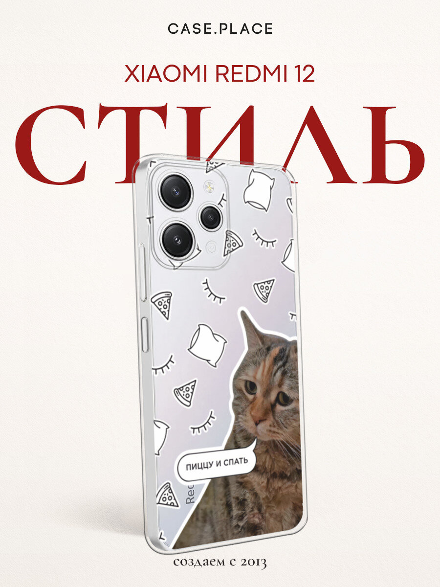 Чехол на Xiaomi Redmi 12 / Редми 12 с принтом Кот парный, прозрачный