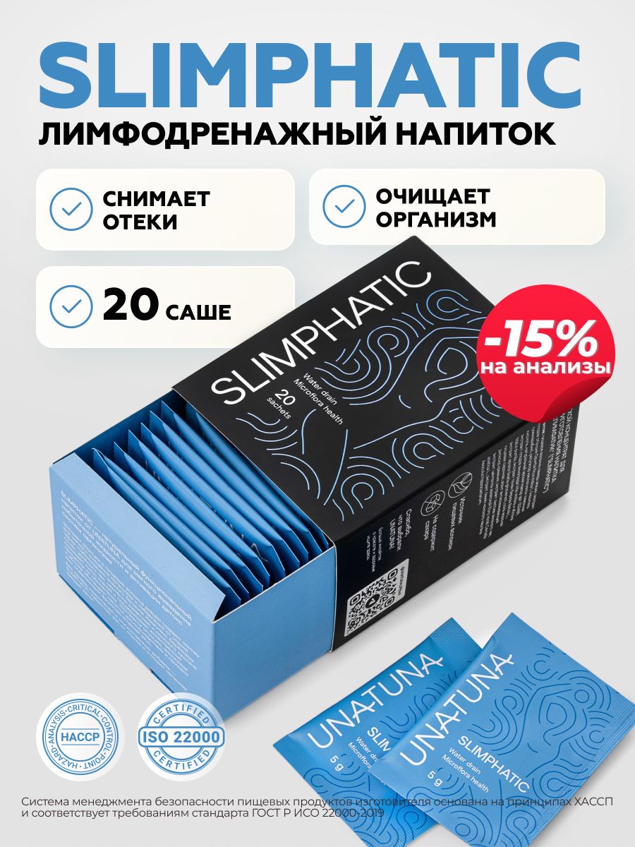 Слимфатик дренажный напиток UNATUNA, 20 саше